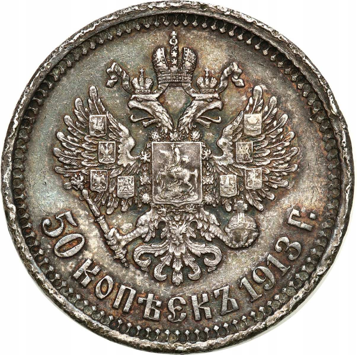 Rosja Mikołaj II 50 kopiejek 1913 (BC), Petersburg | archiwum.niemczyk.pl