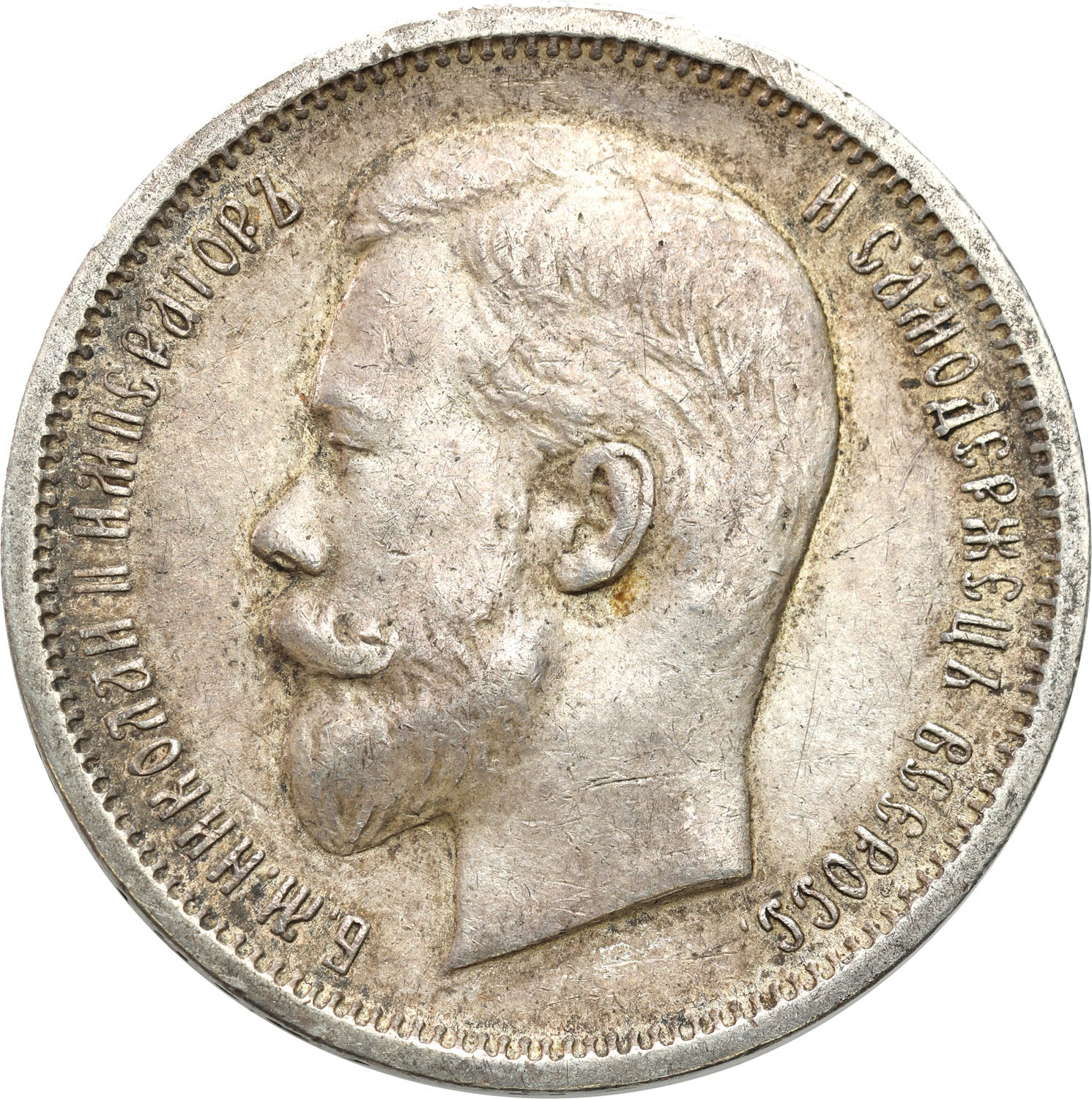 Rosja, Mikołaj II. 50 kopiejek 1912, Petersburg | archiwum.niemczyk.pl