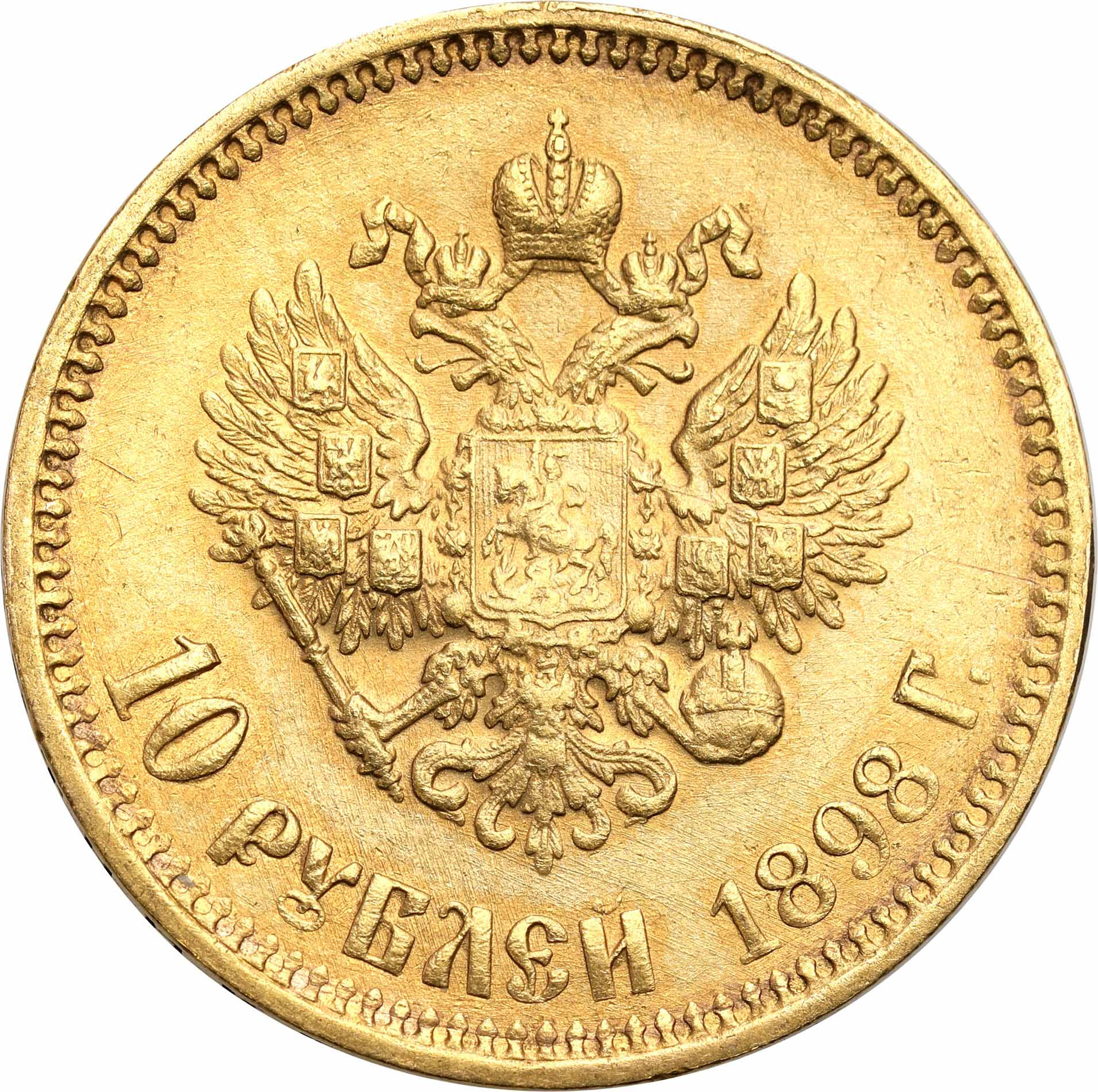 Rosja Mikołaj II 10 Rubli 1898 AG - Rzadsze | archiwum.niemczyk.pl